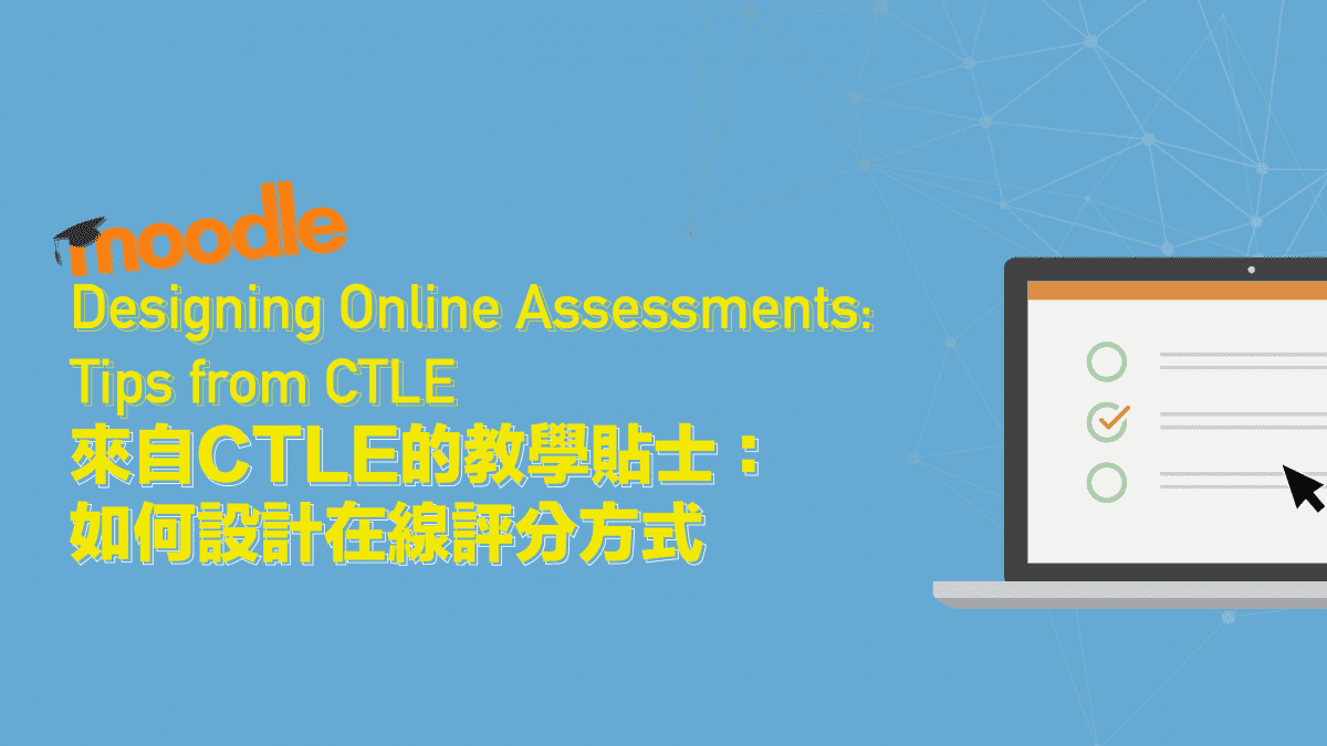 Designing Online Assessments: Tips from CTLE – Centre for Teaching and ...